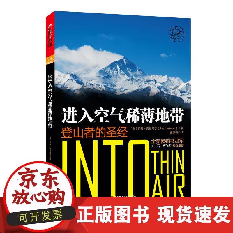 【现货】进入空气稀薄地带：登山者的