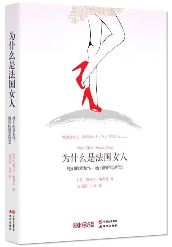 【现货】为什么是法国女人