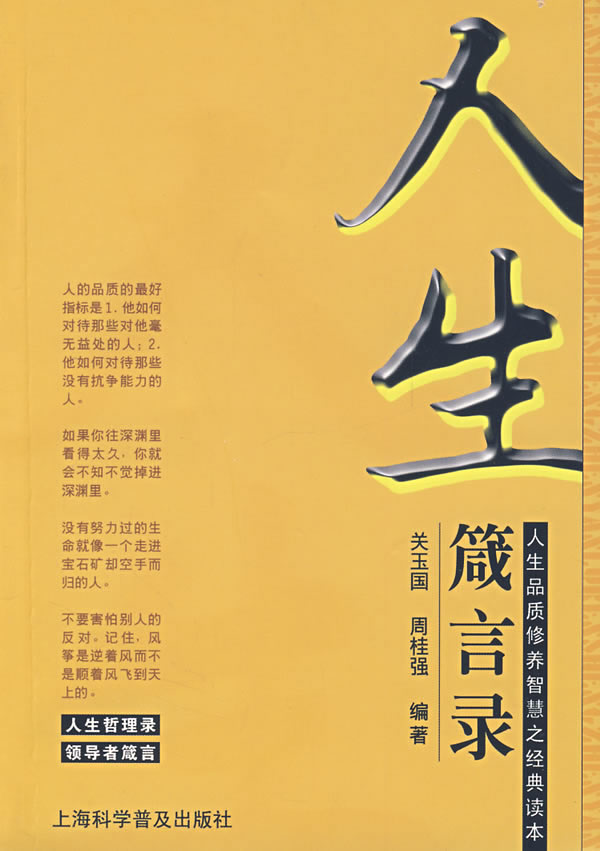 人生箴言录【特惠】