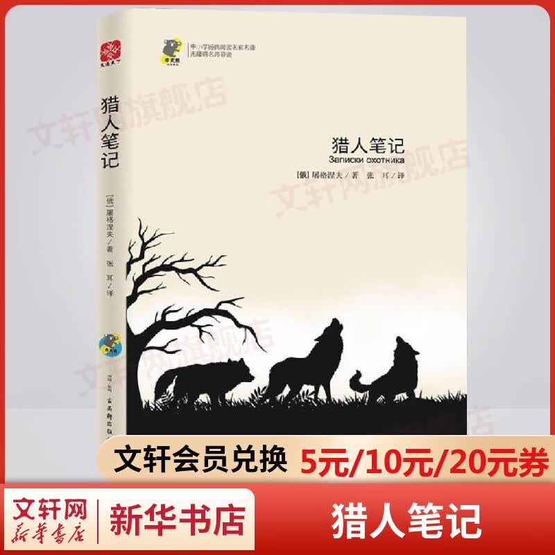 猎人笔记