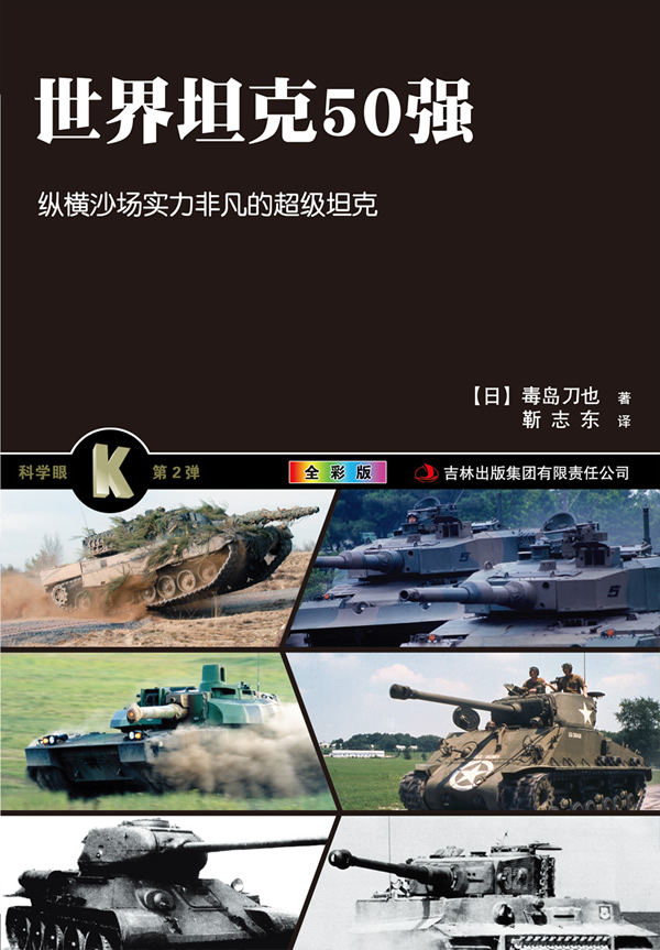 世界坦克50强