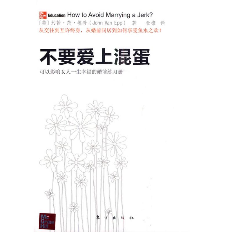 不要爱上混蛋(DX)