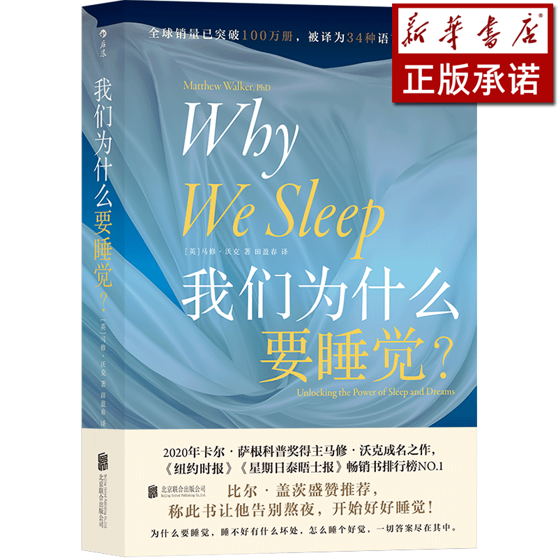 我们为什么要睡觉