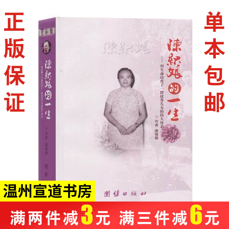 陈织娘的一生 唐崇荣的母 彩虹见证 唐福德著 人物传记