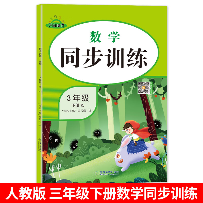 2023新版 三年级下册同步训练人教版语文数学英语练习册全套练习册小学3下教材配套一课一练课课练课堂思维练习题作业辅导学习书 【三年级下册】数学（人教版）