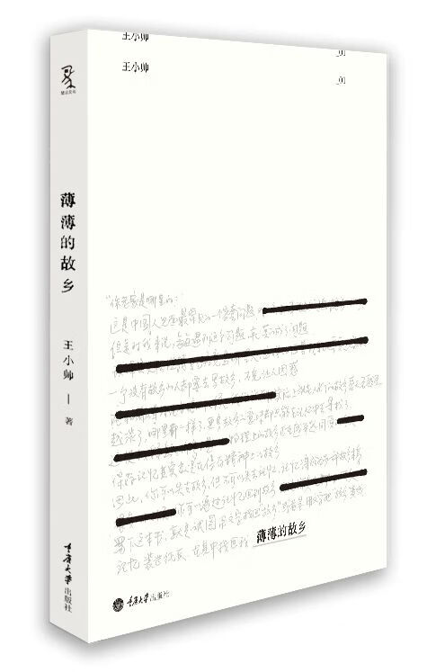 薄薄的故乡