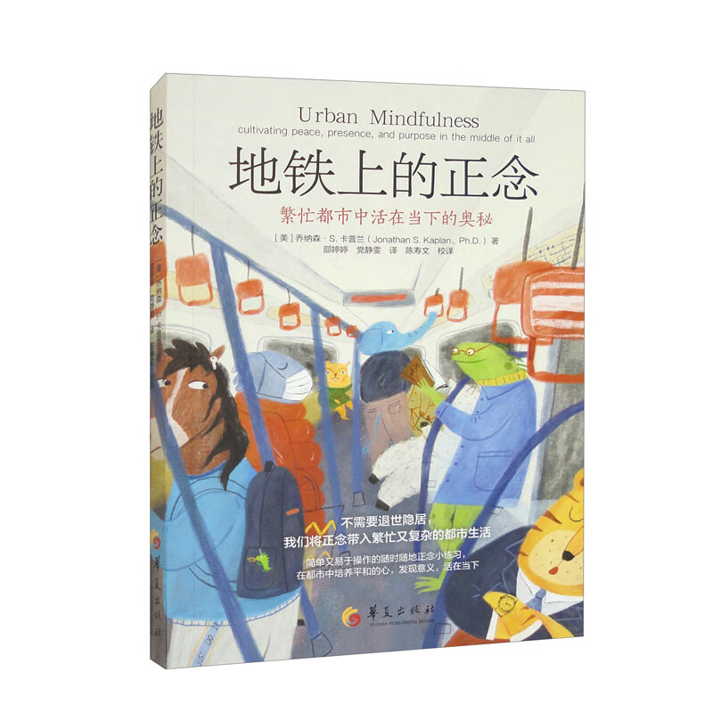 地铁上的正念 K38~9787522204352