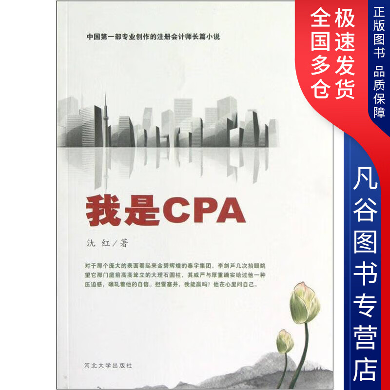 【书】我是CPA