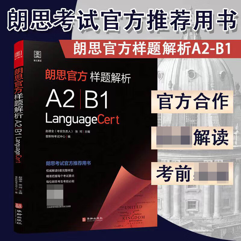 朗思官方样题解析A2B1