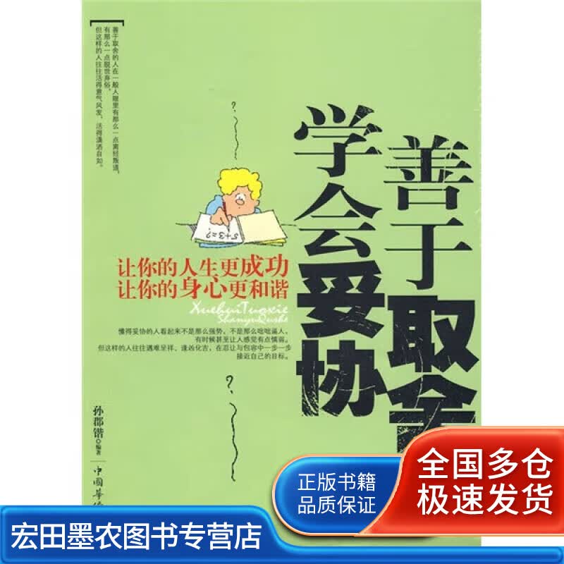 学会妥协 善于取舍【好书】