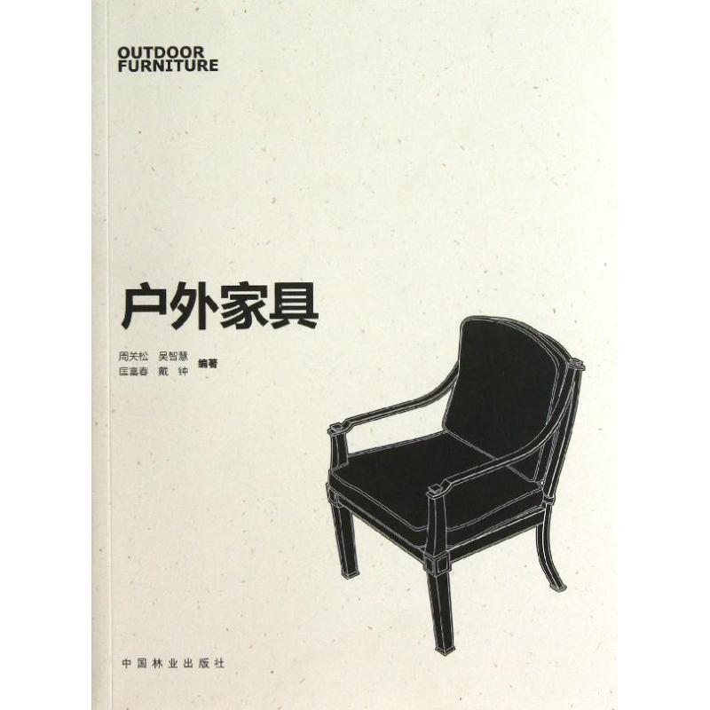 户外家具