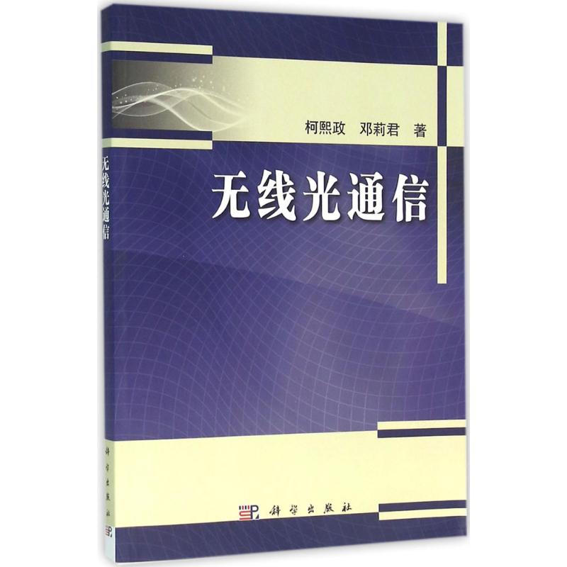 无线光通信