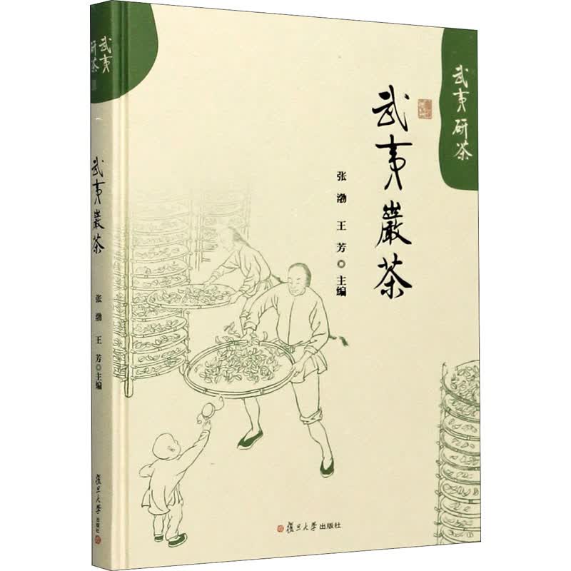 武夷岩茶(精)/武夷研茶
