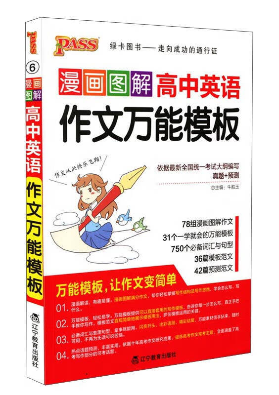 漫画图解高语作文万 能模板【好书】