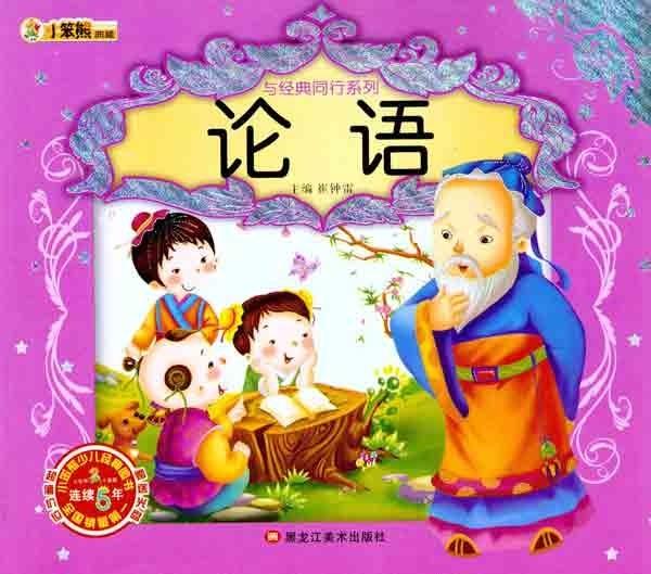 与经典同行系列:论语