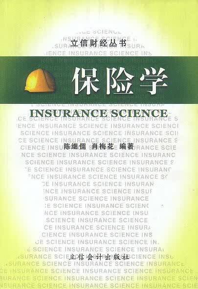 保险学 肖梅花 著