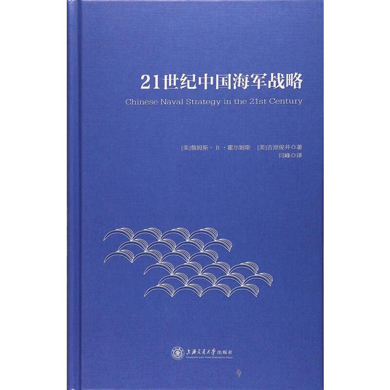 21世纪中国海军战略