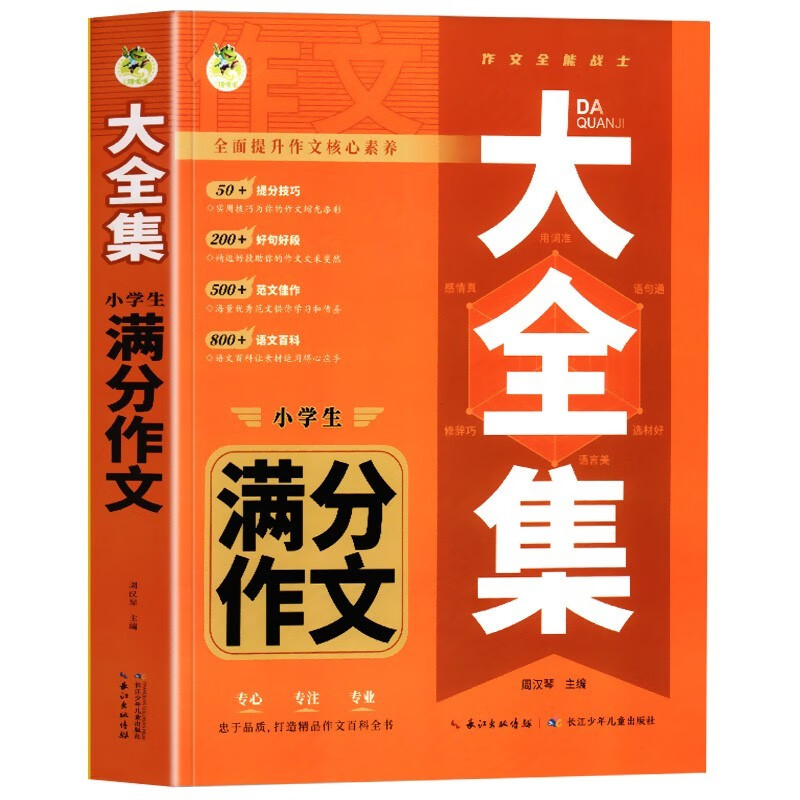 小学生3-6年级作文书1000篇黄冈作文三年级下四年级下同步作文五年级下作文素材大全优秀作文书大全三到六年级中考满分作文分类好词好句好段 【单本】小学生满分作文大全集（524页）