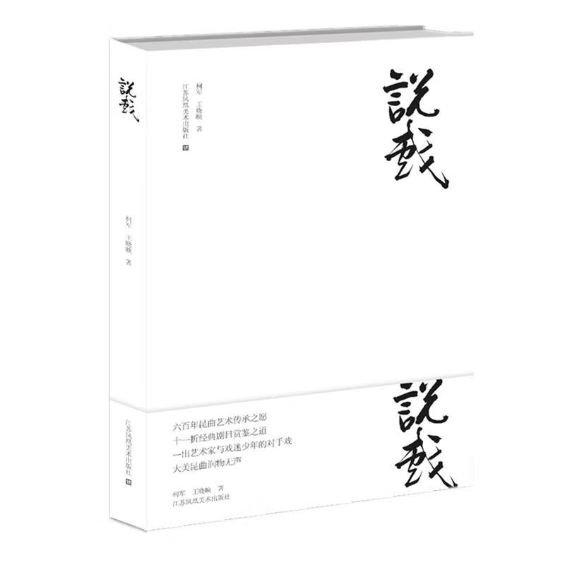 说戏 柯君,王晓映 艺术/舞蹈