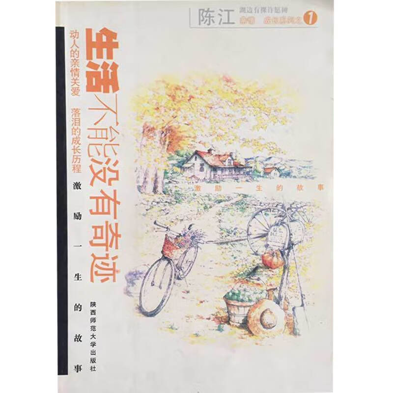 生活不能没有奇迹【好书】