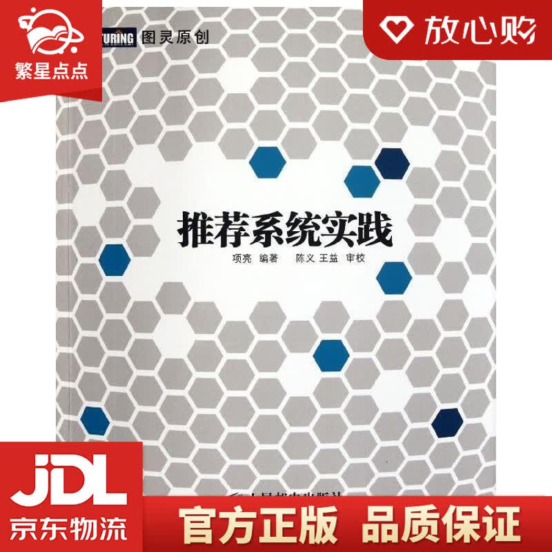 推荐系统实践 人民邮电出版社