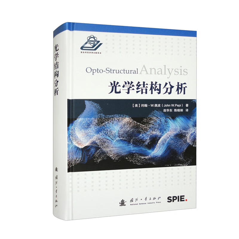 光学结构分析