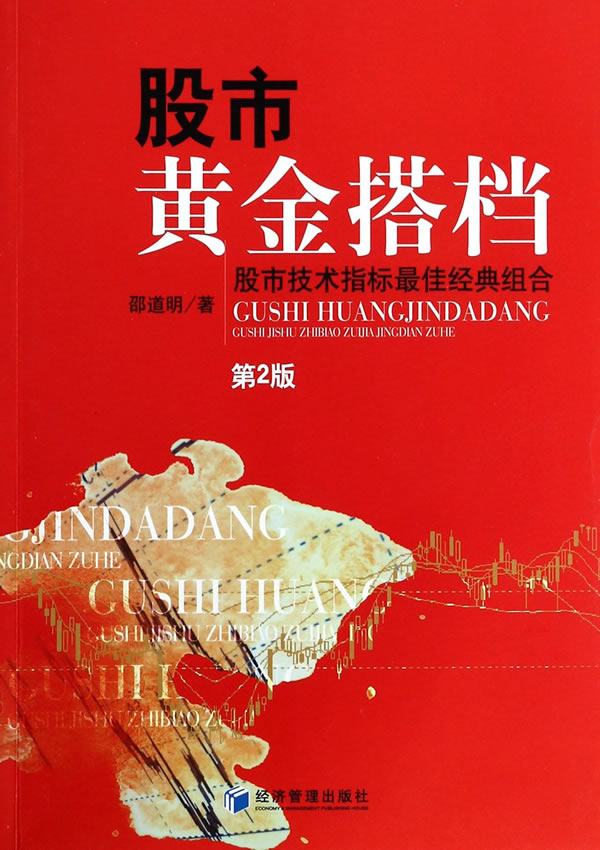 股市黄金搭档