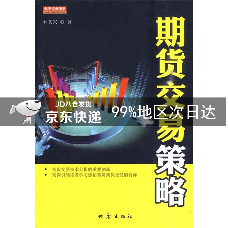 期货交易策略