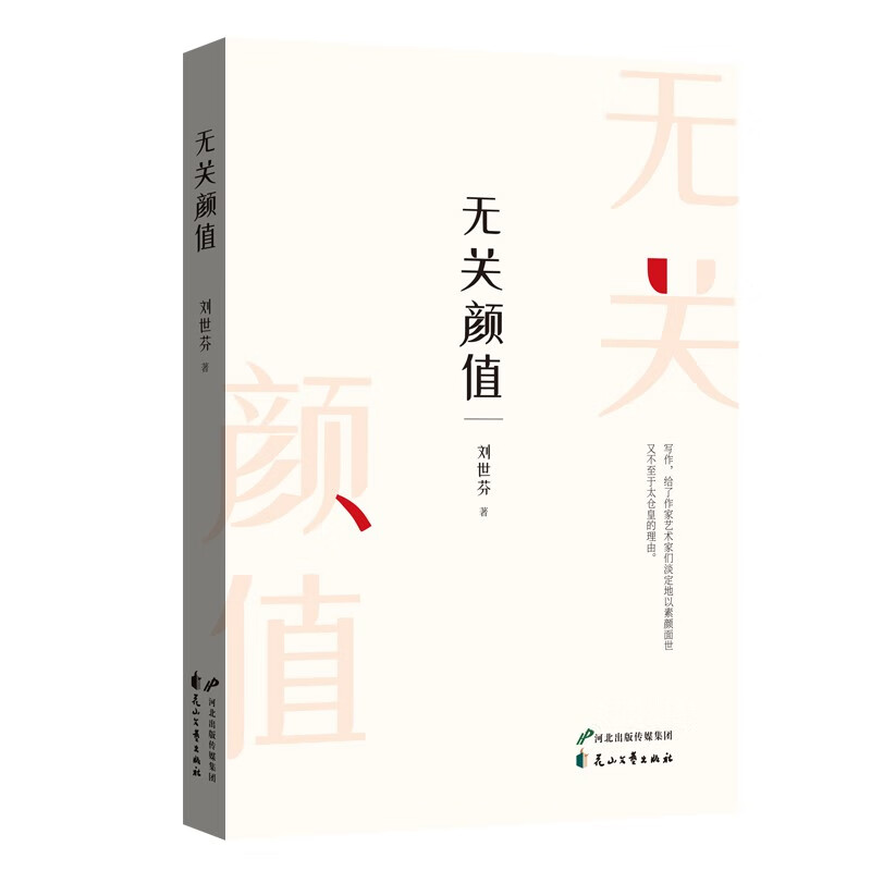 无关颜值