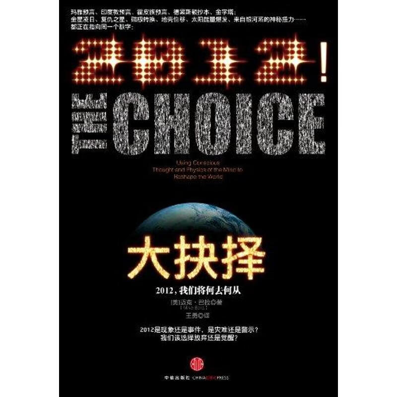 大抉择：2012，我们将何去何从