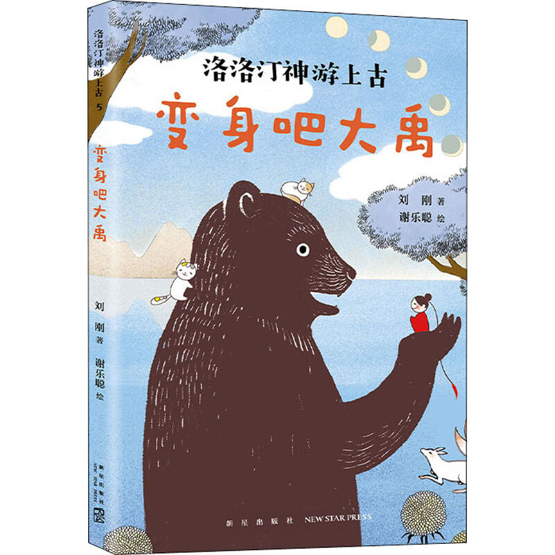 变身吧大禹