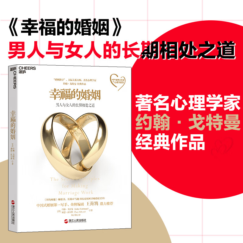 幸福的婚姻