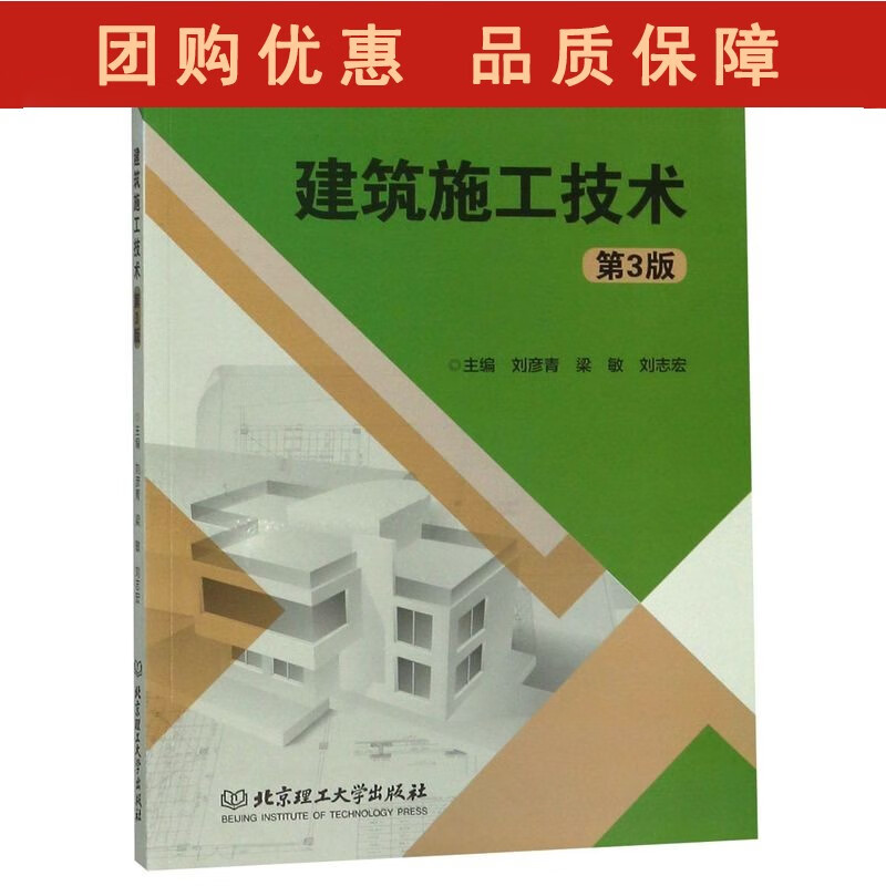 建筑施工技术(第3版)