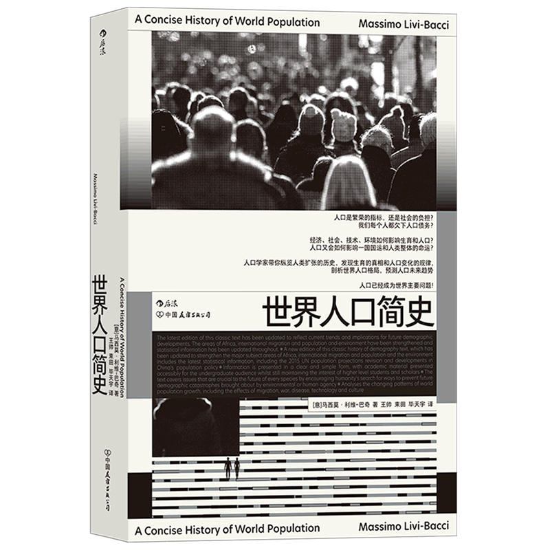 世界人口简史