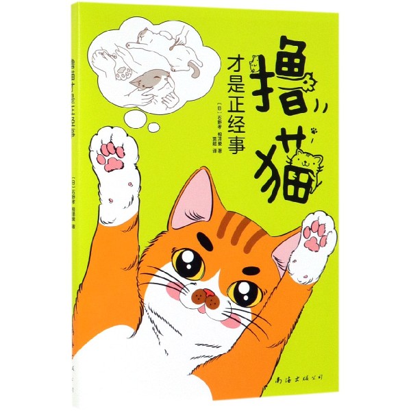 撸猫才是正经事