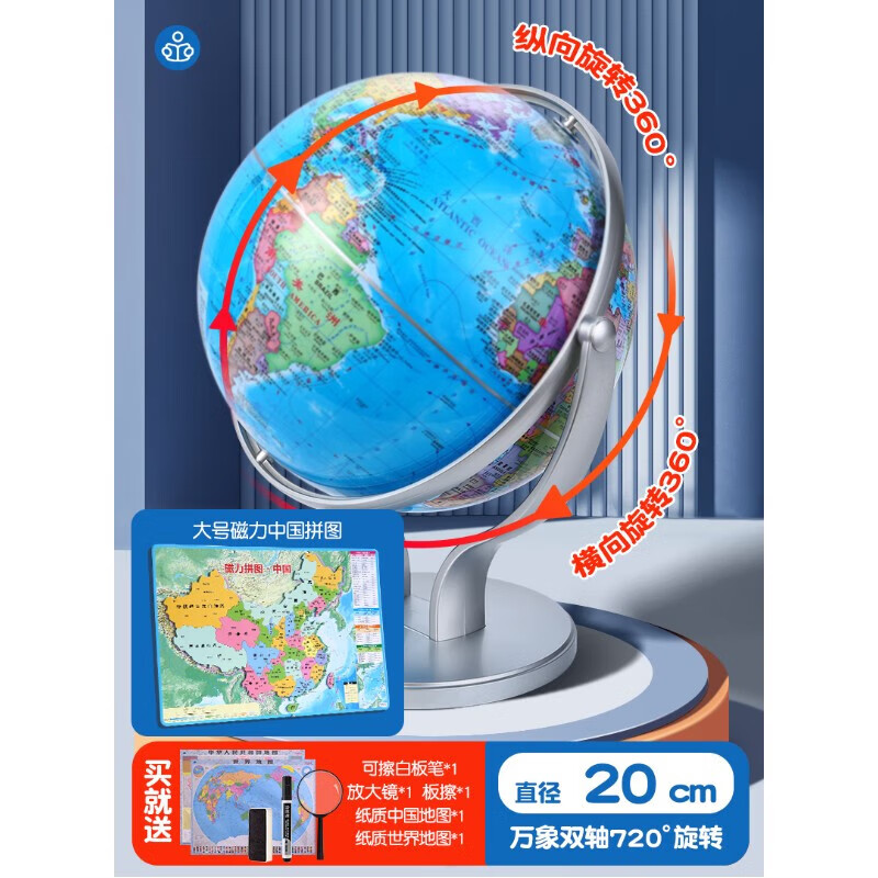 得力地球仪地学生用初中生用大号3d立体悬浮ar儿童启蒙小号磁悬浮轻奢摆件小型世界地图中国地图官方 720万向地球仪-大号+大号磁力中国拼图+4重礼