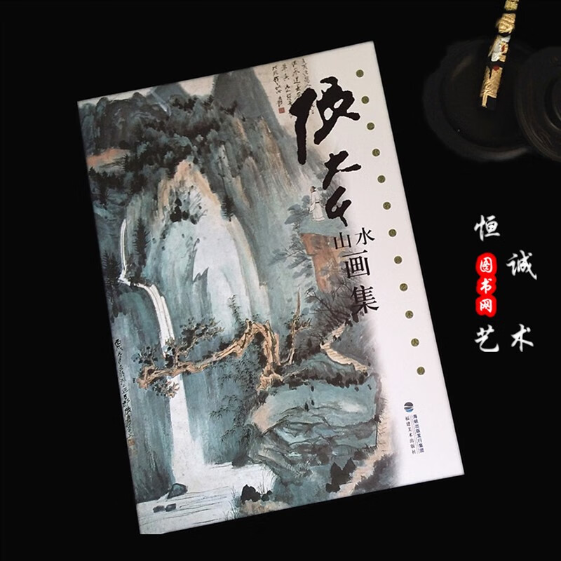 张大千画集 中国近现代山水画家 现货大8开画册临摹精品