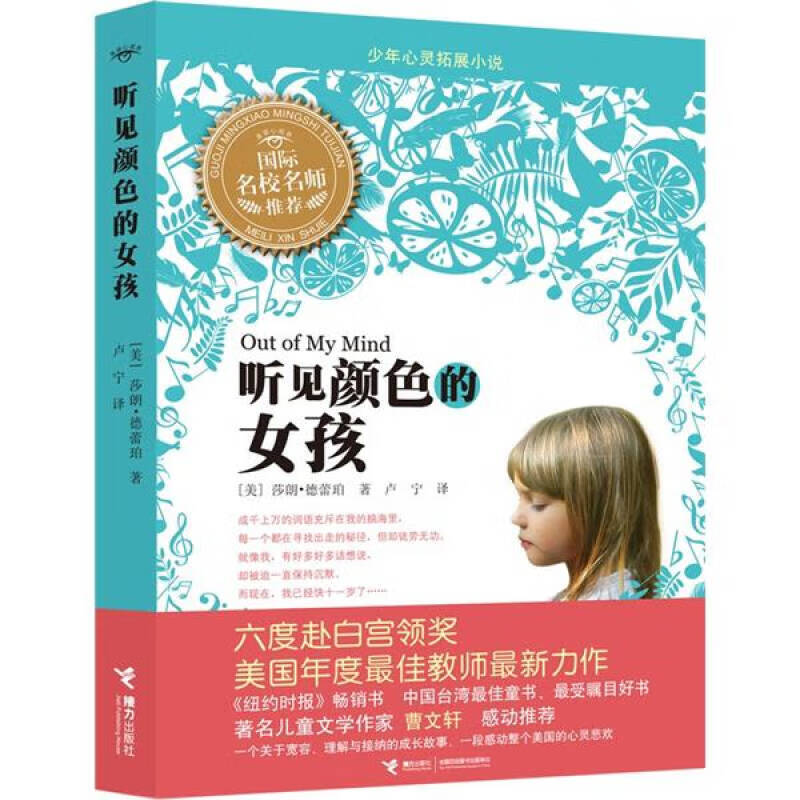 听见颜色的女孩【精选】