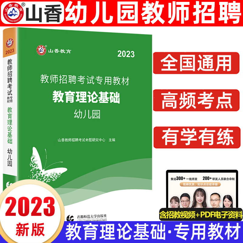 山香2023年湖北农村义务教师招聘考试专用教材教育教学专业综合知识历年真题试卷湖北省教师编制考试考编用书 幼儿园教育理论【教材】 幼儿园