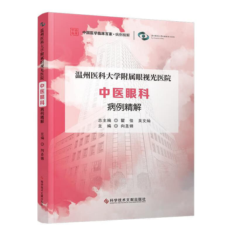 病例精解医学 图书