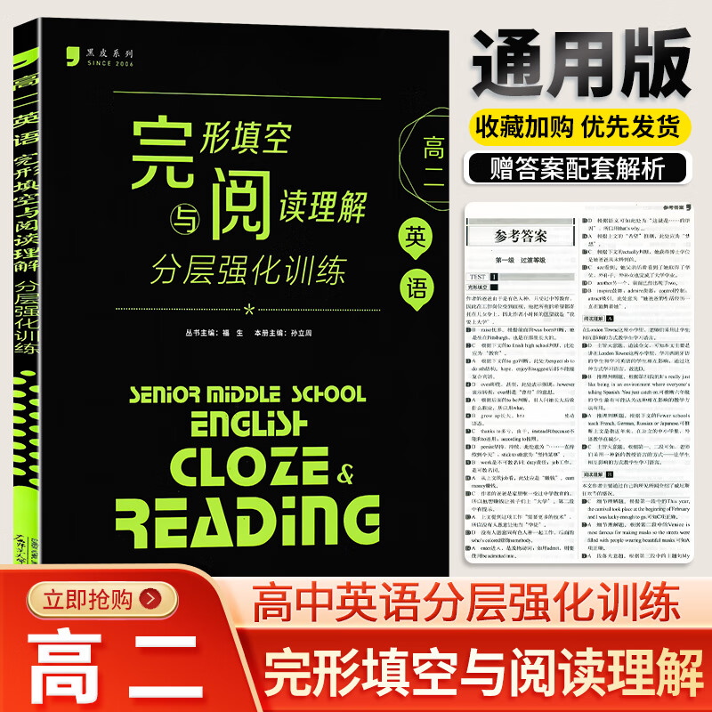 备考2023黑皮英语系列高二英语完形填空与阅读理解分层强化训练高中英语阅读理解与完形填空刷题专项训练 英语完形填空与阅读理解分层强化训练高二英语