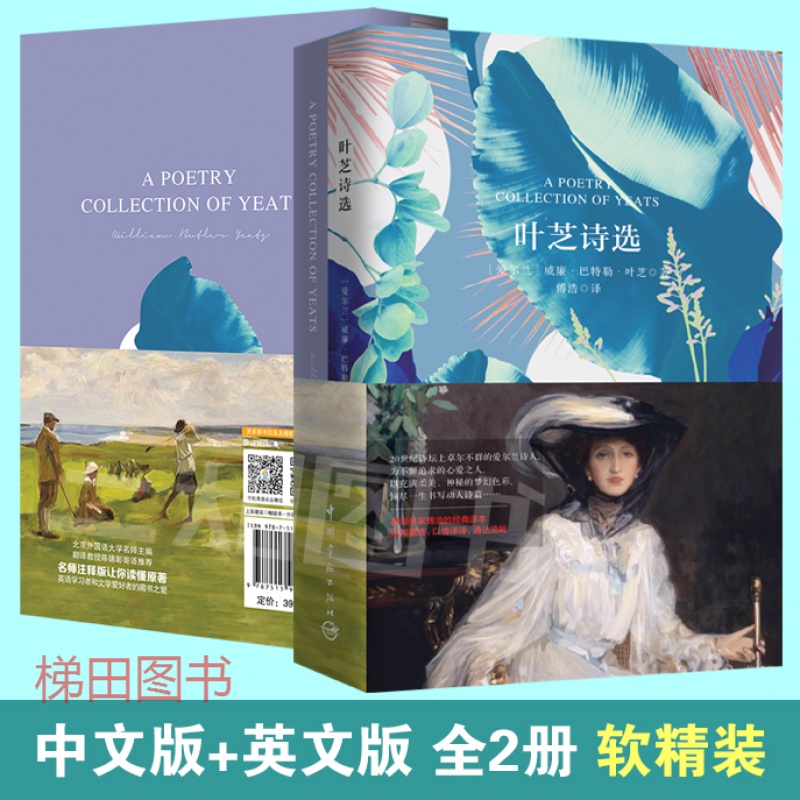 【中文版+英文版】 叶芝诗选 莎士比亚 英汉对照 叶芝诗集 外国诗歌 中英对照双语读物 外国诗集