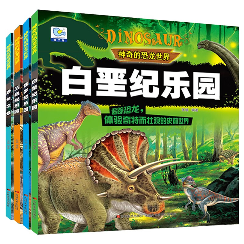 神奇的恐龙世界（全4册）彩图注音版恐龙世界百科全书 揭秘恐龙时代科学课外阅读