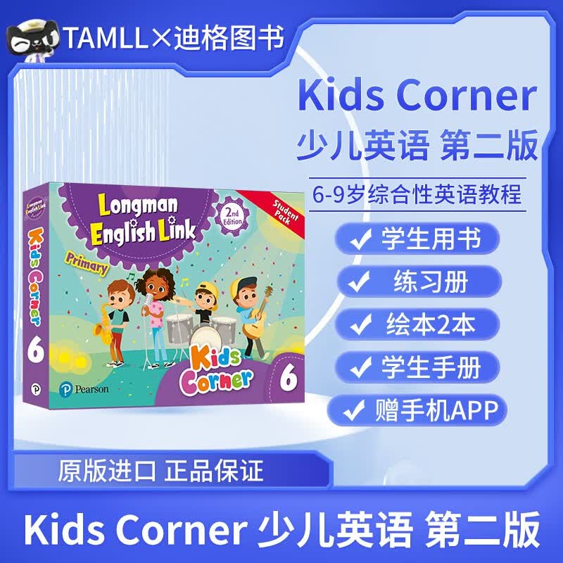 原版进口新版第二版kids corner1 2 3 4 5 6级朗文培生直通车longman english link书练习册APP少儿英语培训教材（学生书+练习册+2绘本+学生手册+2APP） 6级