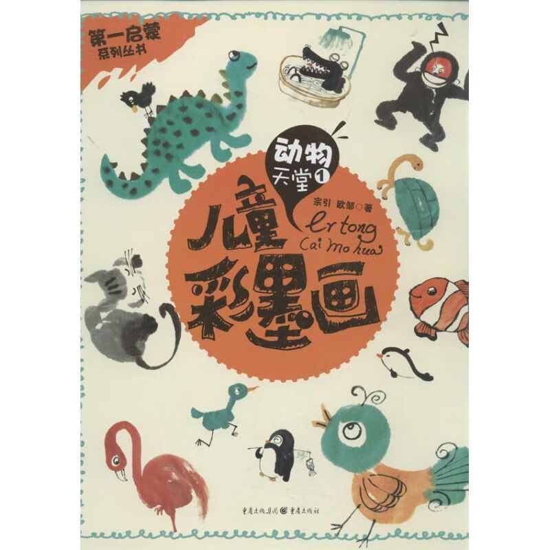 儿童彩墨画(1)