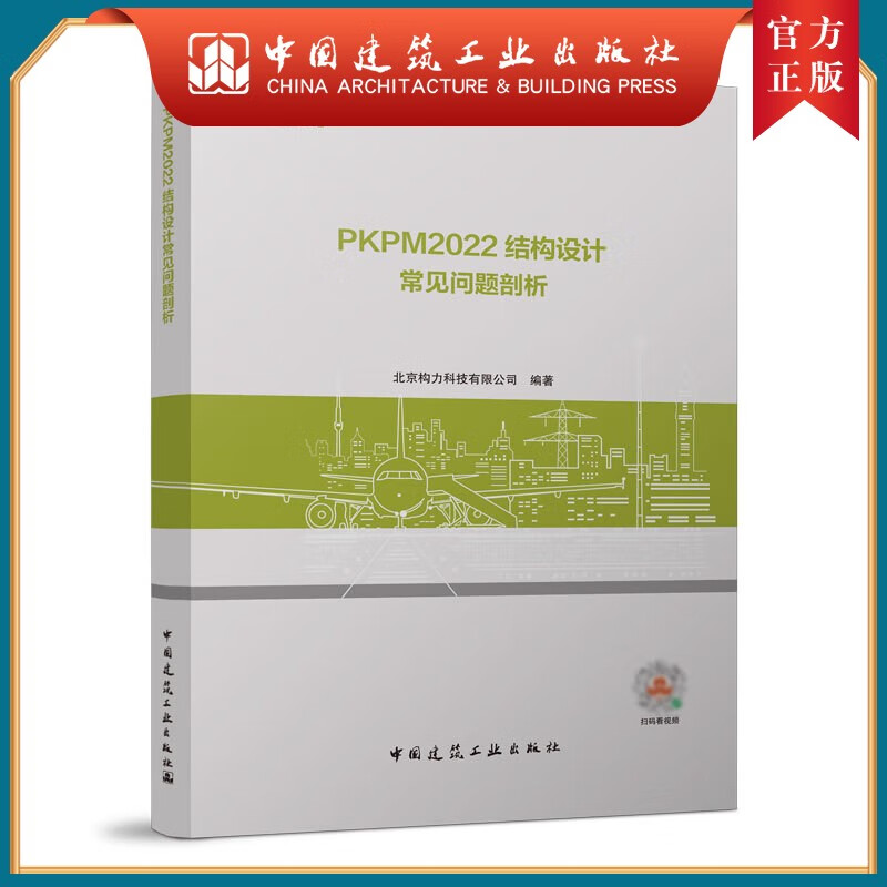 PKPM2022结构设计常见问题剖析