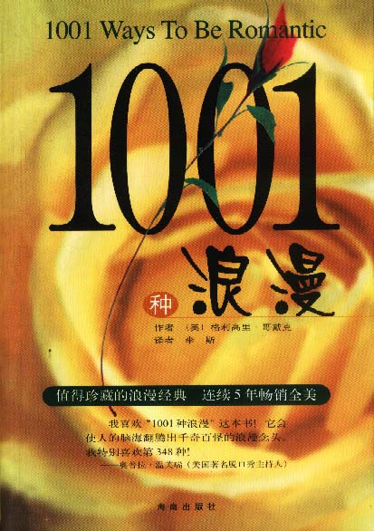 1001种浪漫【，放心购买】