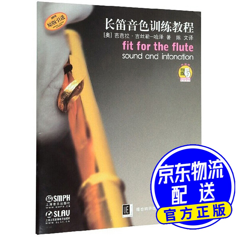 长笛音色训练教程（原版引进）