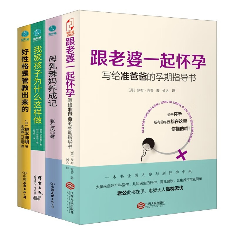 从怀孕到育儿（全四册）