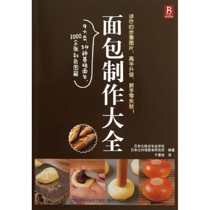 面包制作大全